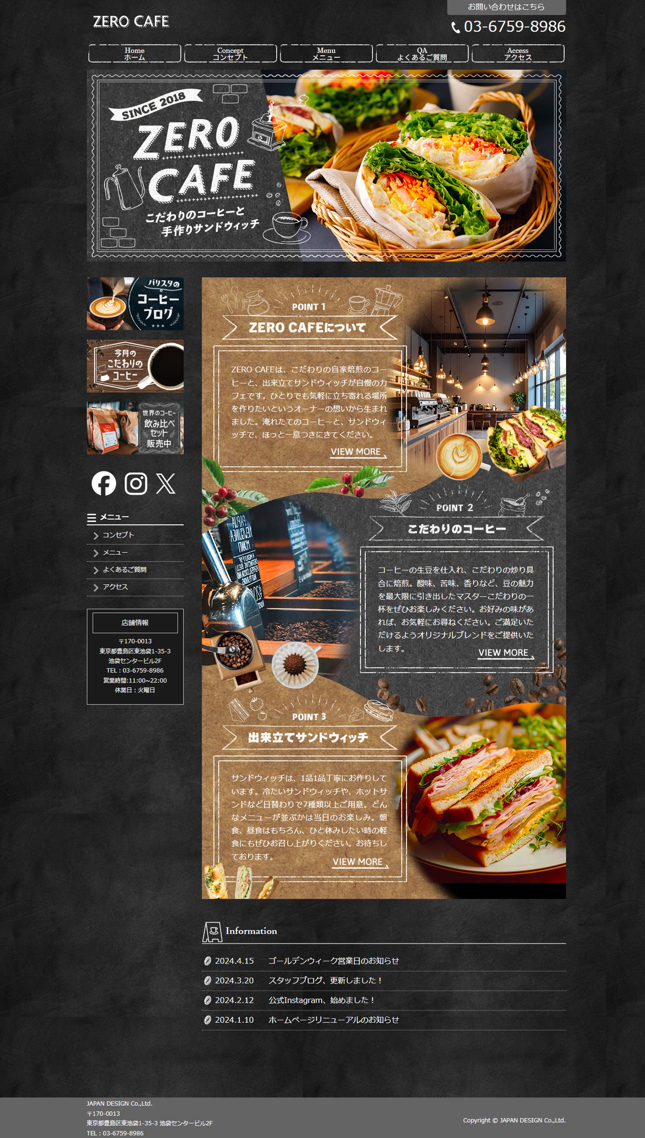 ZERO CAFE ホームページ