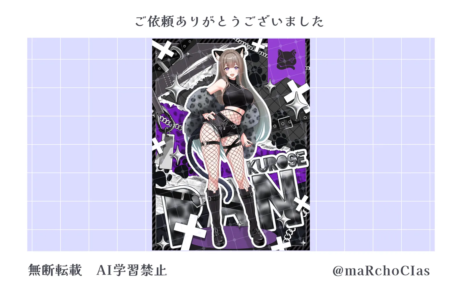 立ち絵公開画像／黒瀬藍様