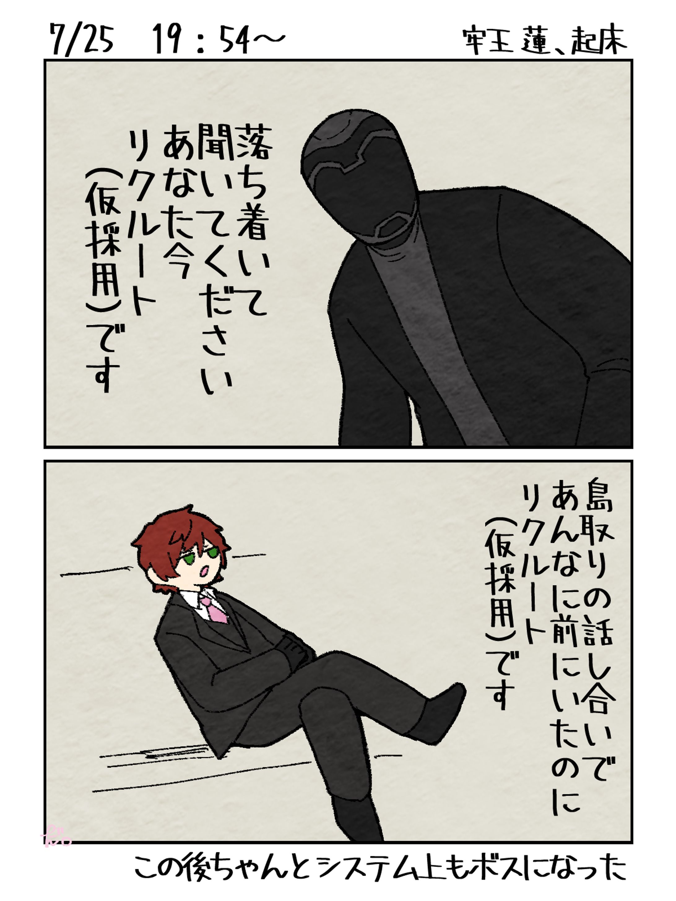 BOSS(recruit)