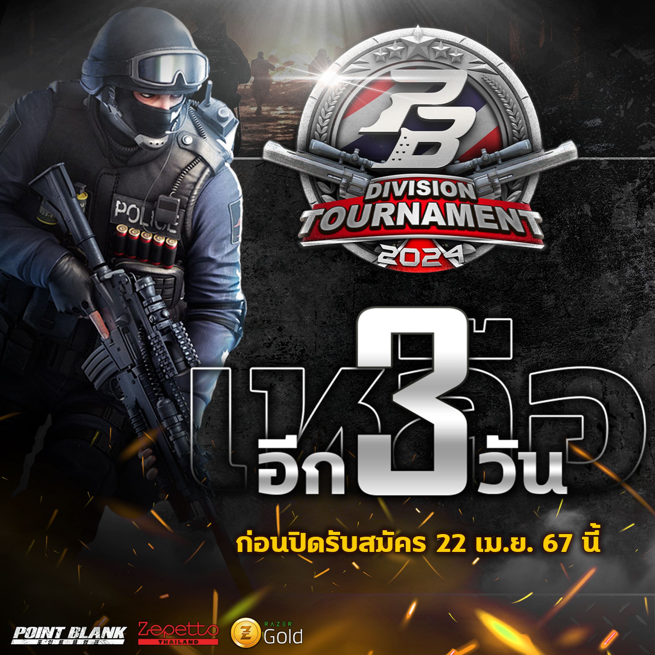 PB DIVISION TOURNAMENT ESPORT