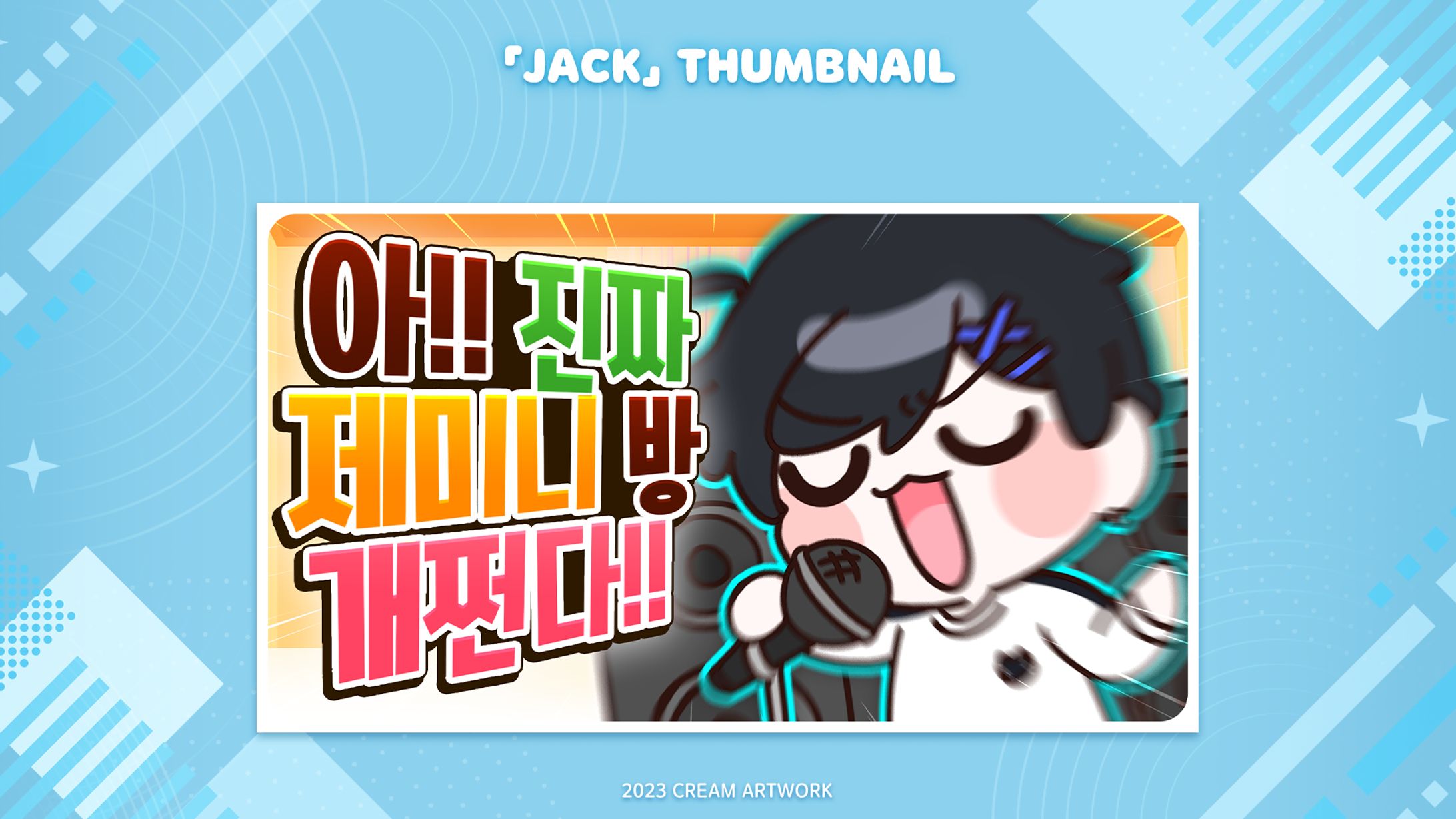 【Jack】 Thumbnail