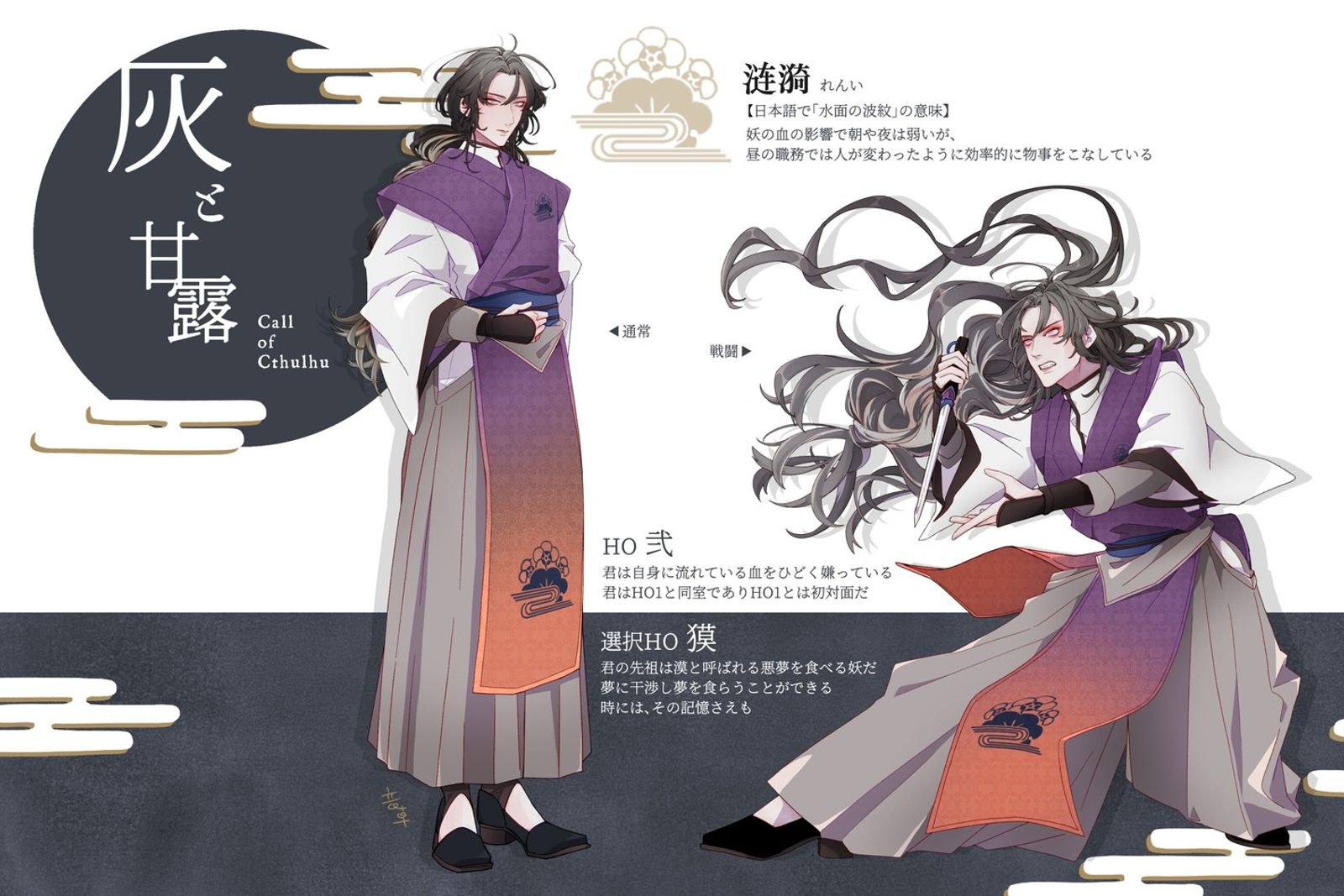 CoC「灰と甘露」 HO2・獏 #竜卓探索者 #trpg #trpg立ち絵 #クトゥルフ神話trpg #illustration #イラスト