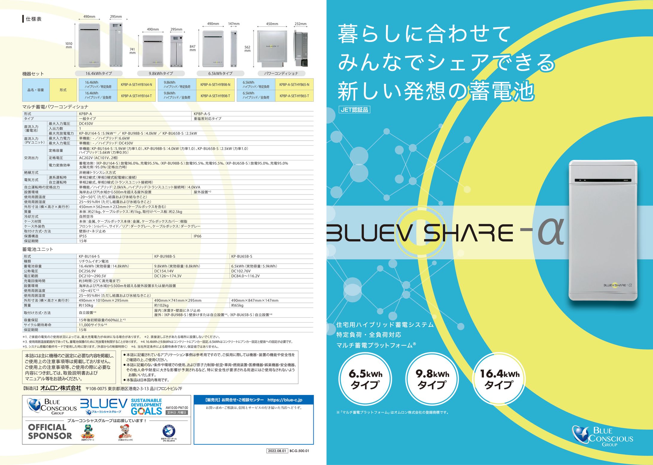 BLUEV SHAREα／SHARE