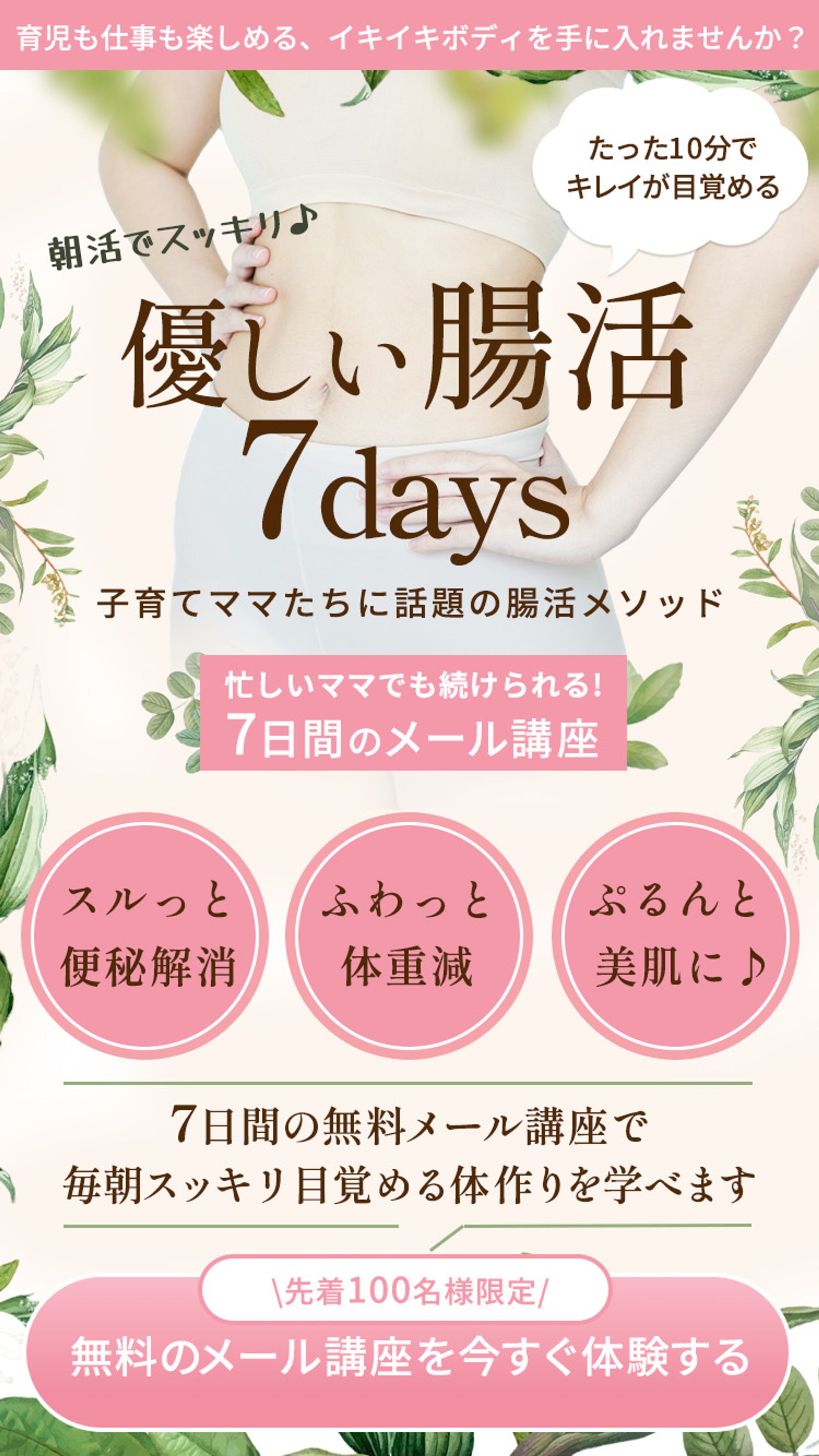 LP:腸活コンサルタントさんのオプトインLPのFV