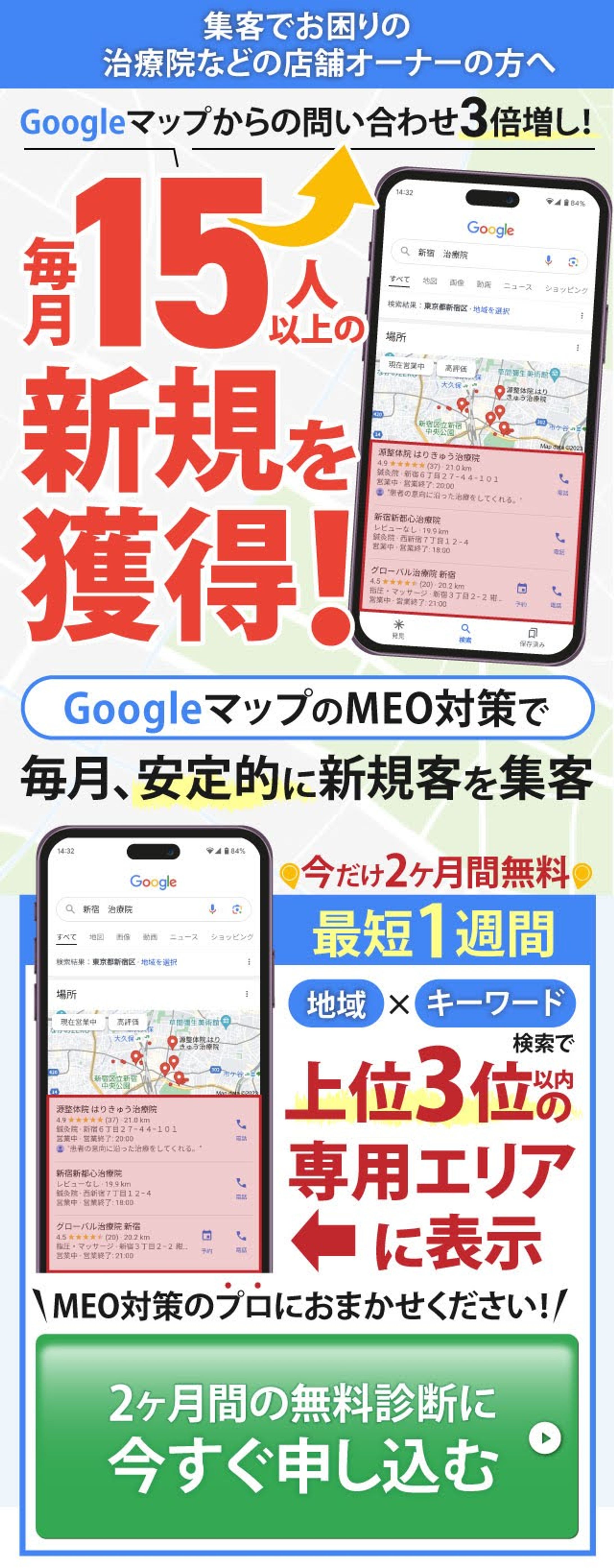 LP_スマホ版_MEO対策