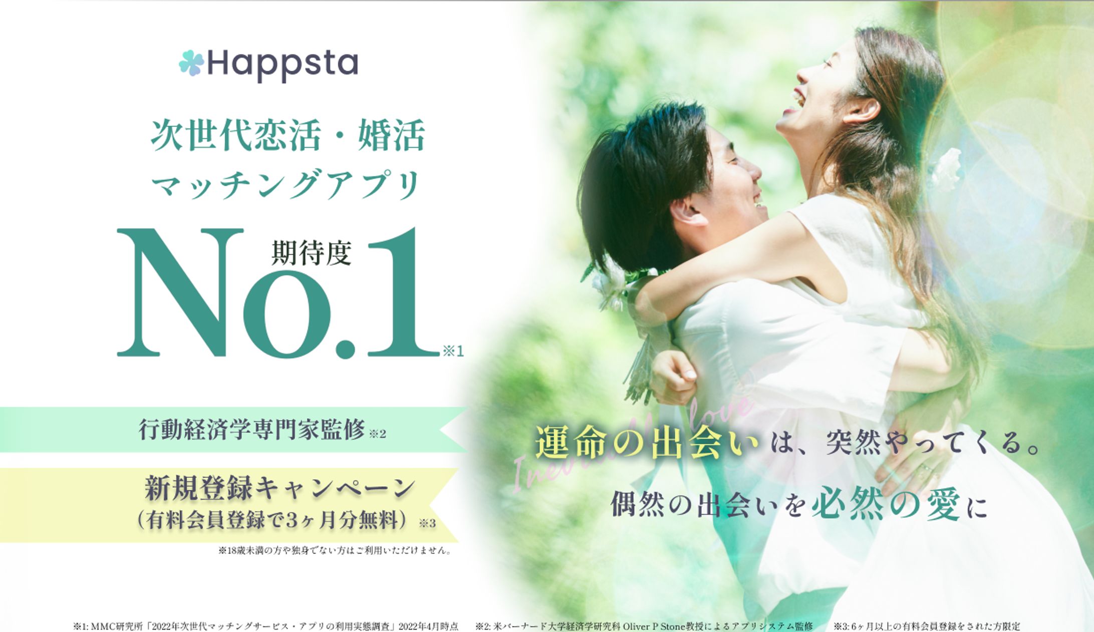 HAPPSTA バナー2