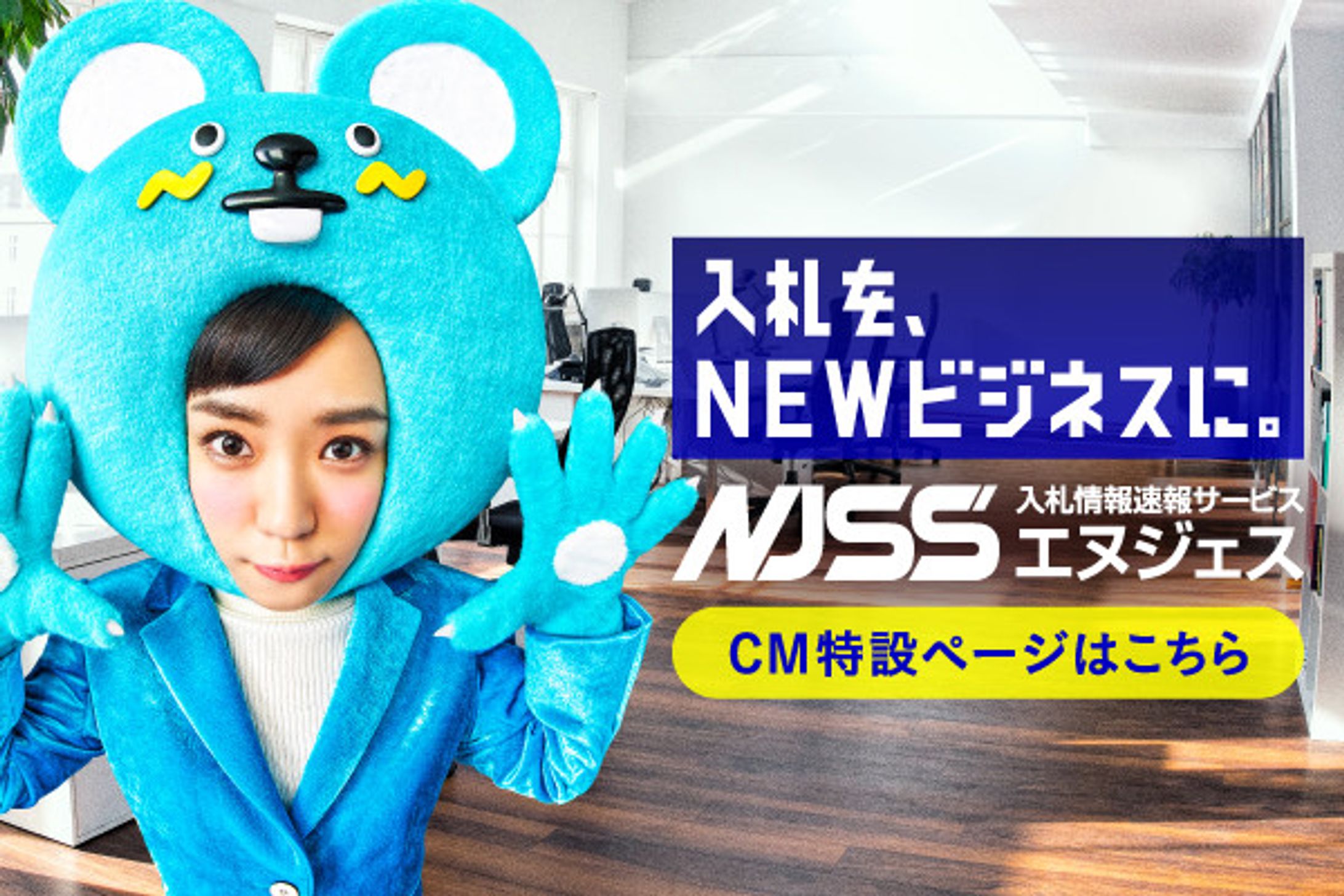 CM NJSS 奈緒
