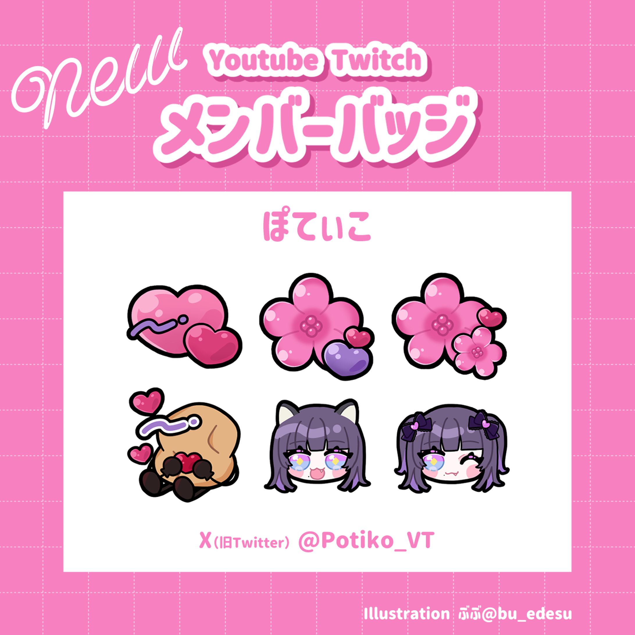 【WORK】Vtuber ぽてぃこ 様 配信スタンプ･バッジ