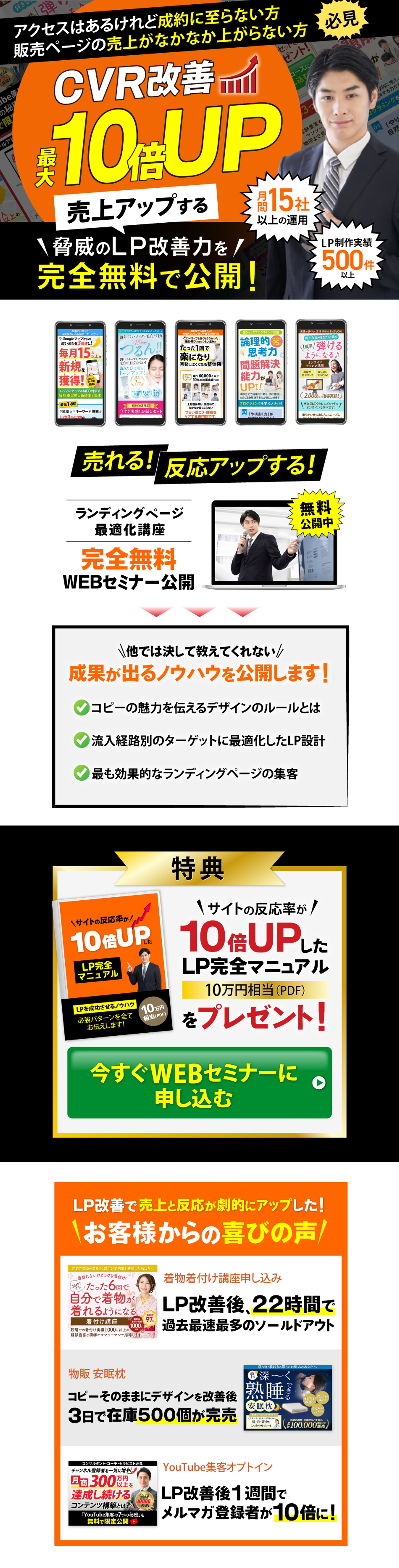 【LPO系LP】LPO講座（PC/SP)