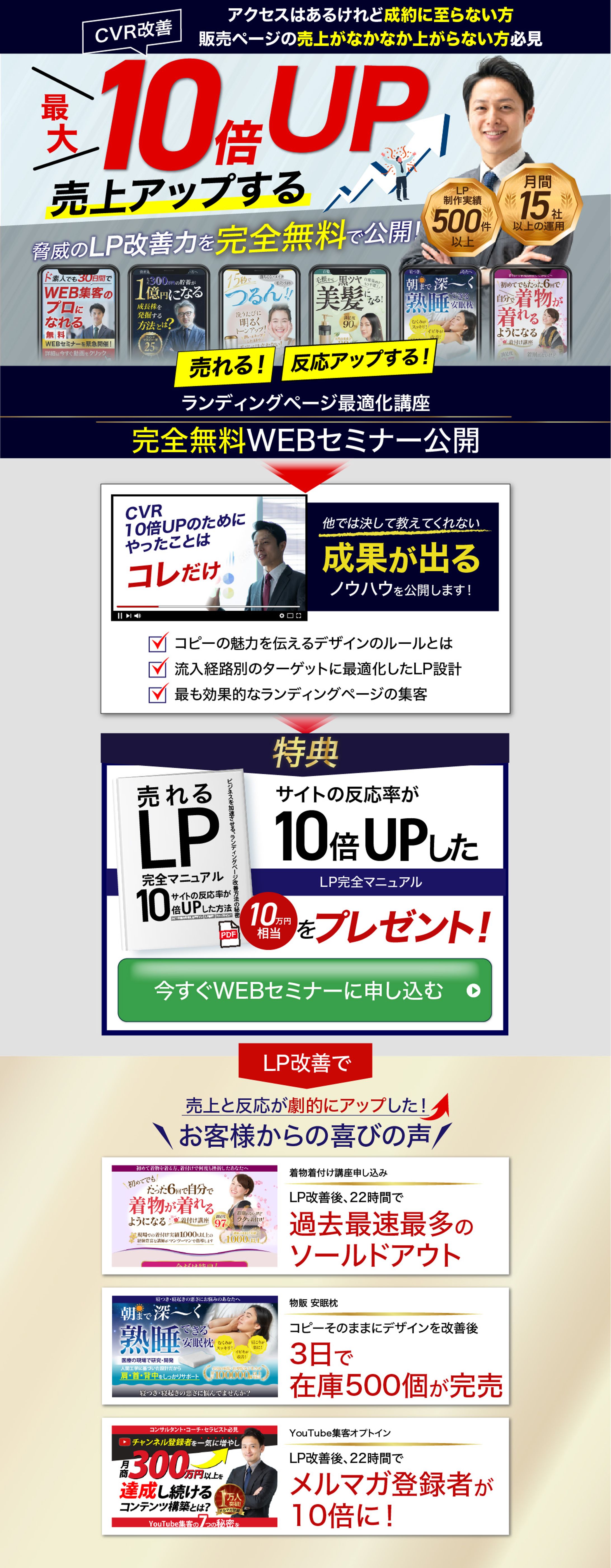 LP制作：LPO講座WEBセミナー（PC/SP版）