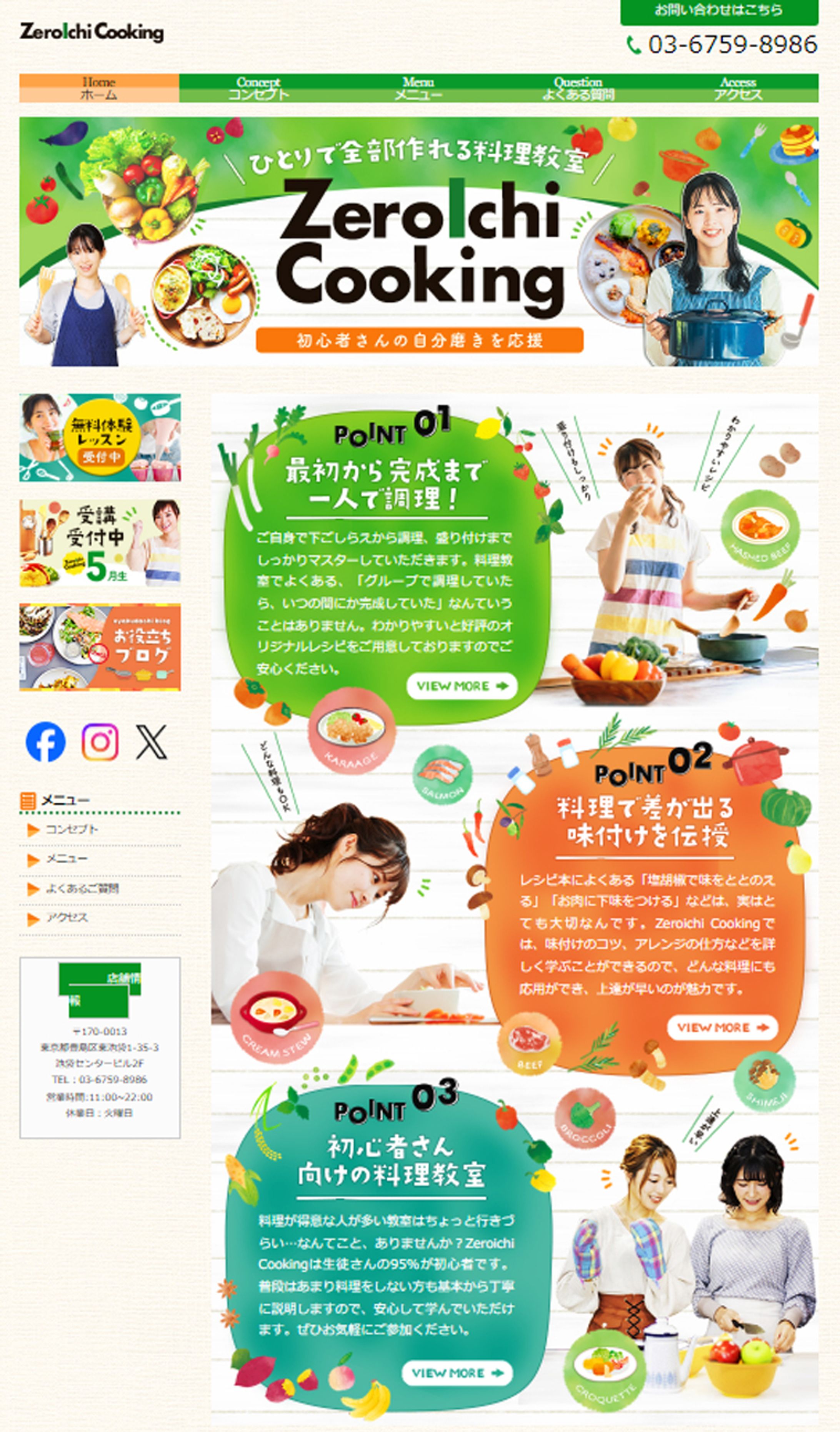 ZeroIchi料理教室