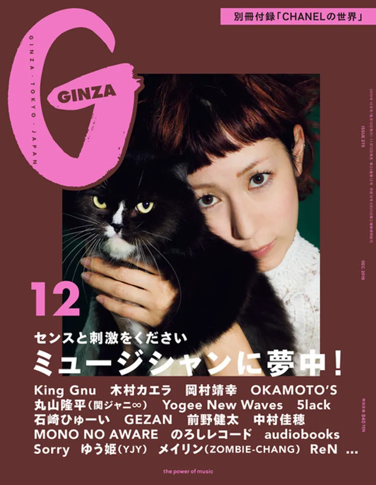 『GINZA』2019年12月号