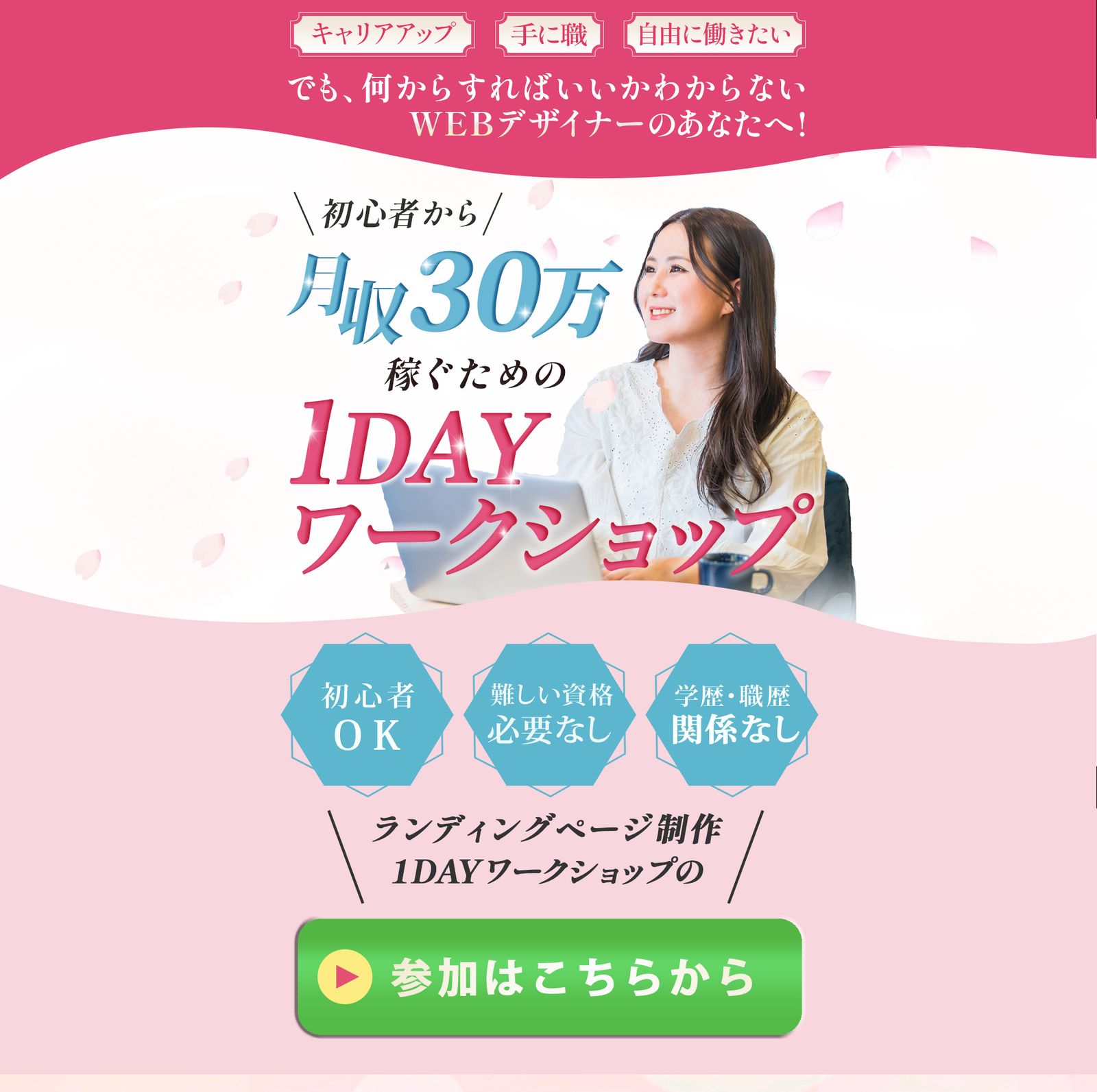 1DAYワークショップLP