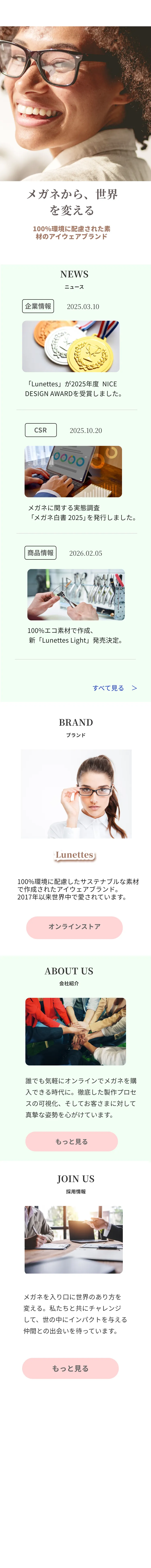 株式会社VISIONS コーポレートサイト