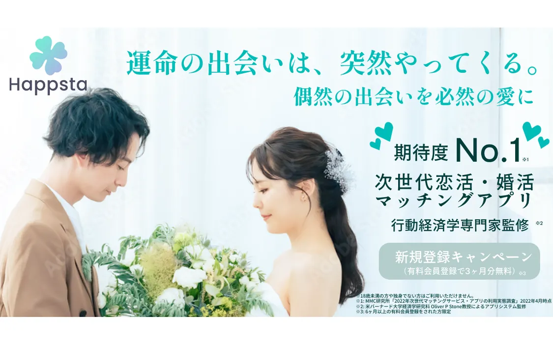 Happsta | 広告バナー