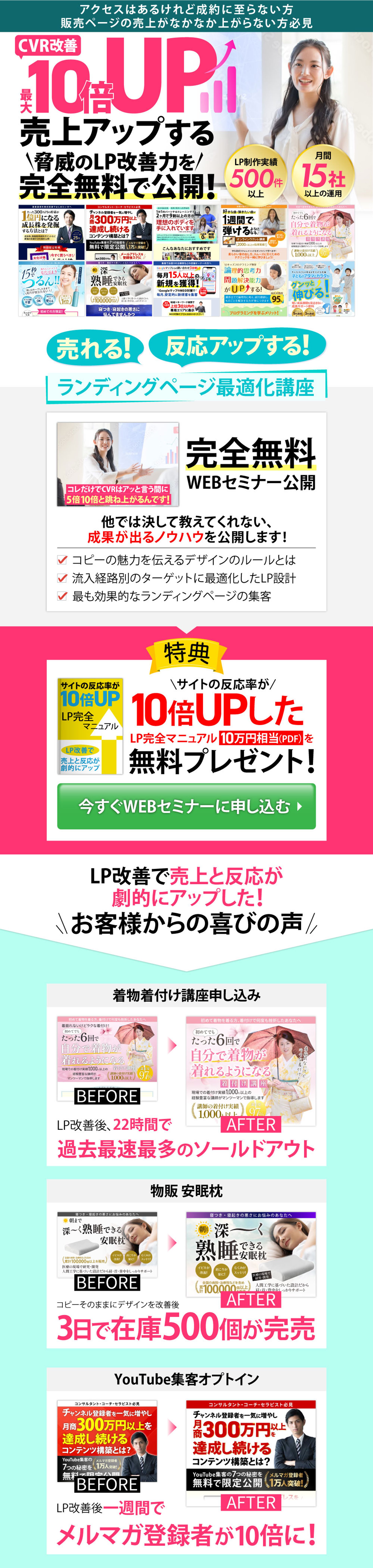 【セミナー集客用LP】LPO講座PC・SP