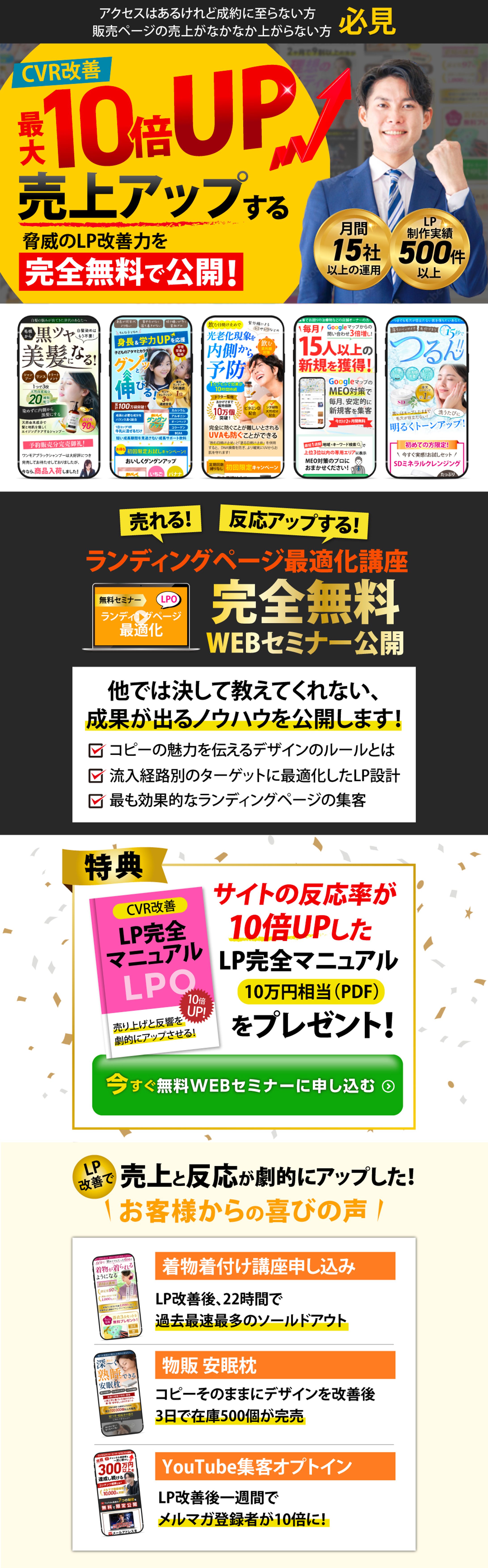 LPO対策 LP【PC/SP版】