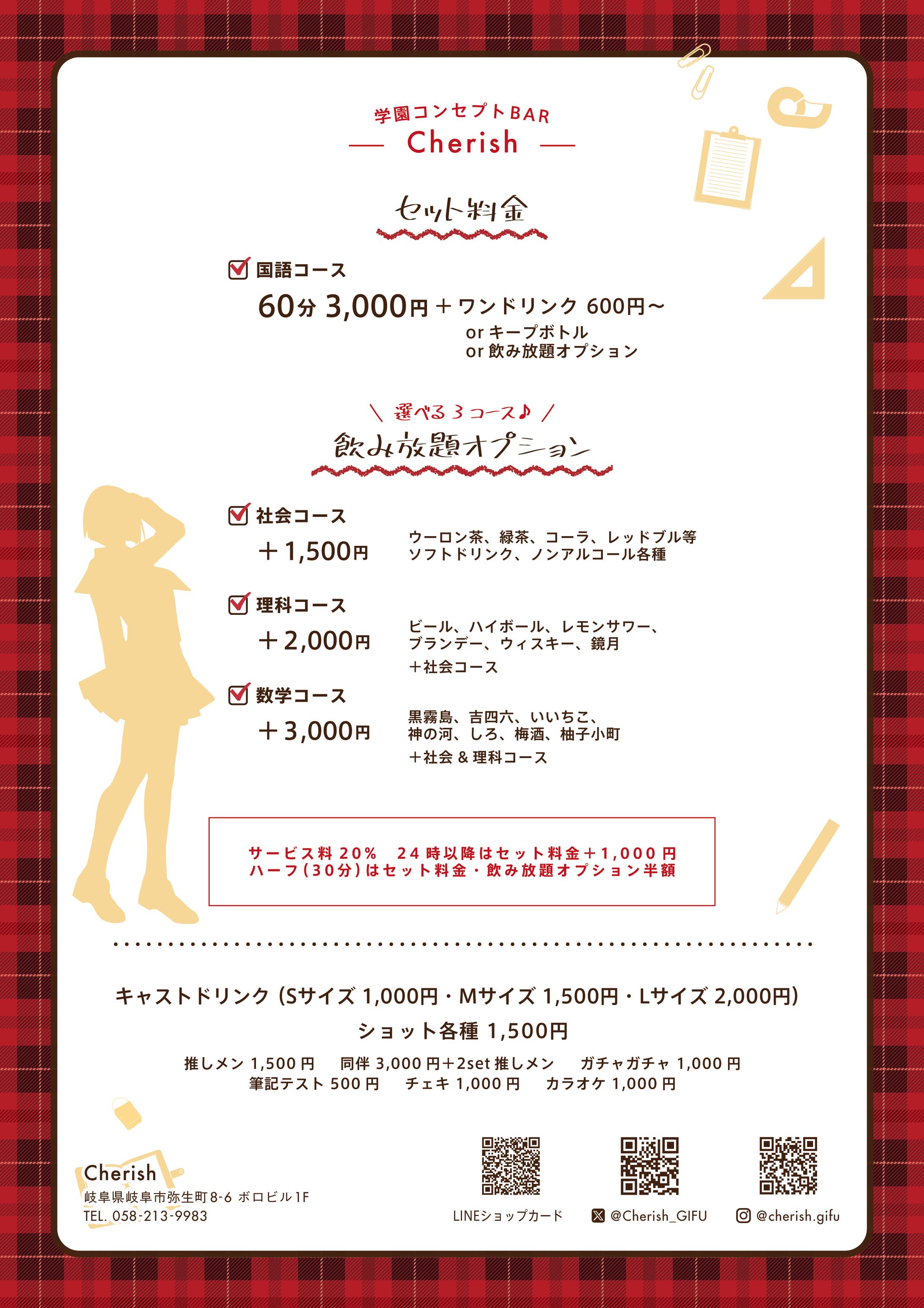 ガールズバーメニュー表