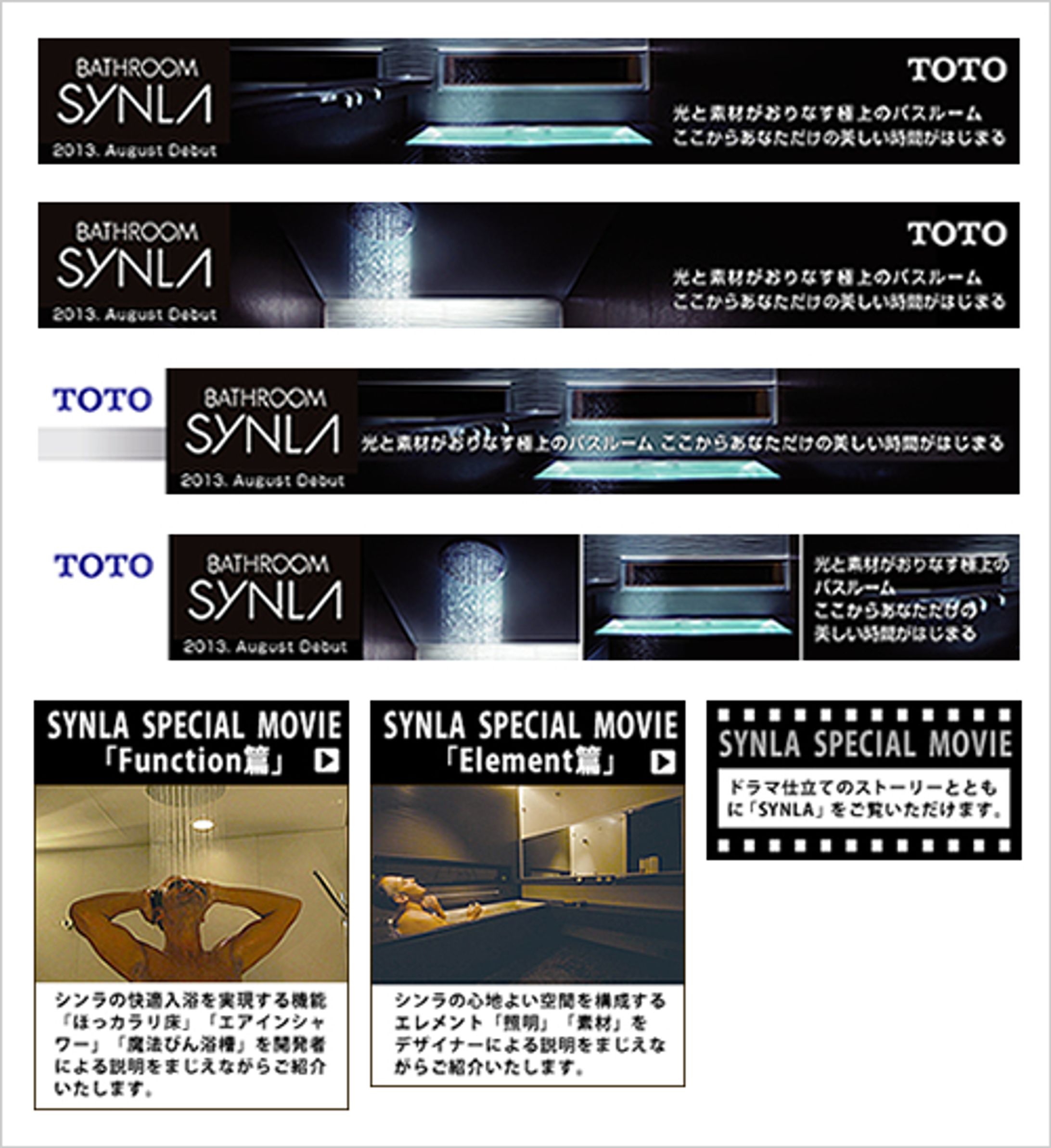 TOTO株式会社：SYNLA バナー