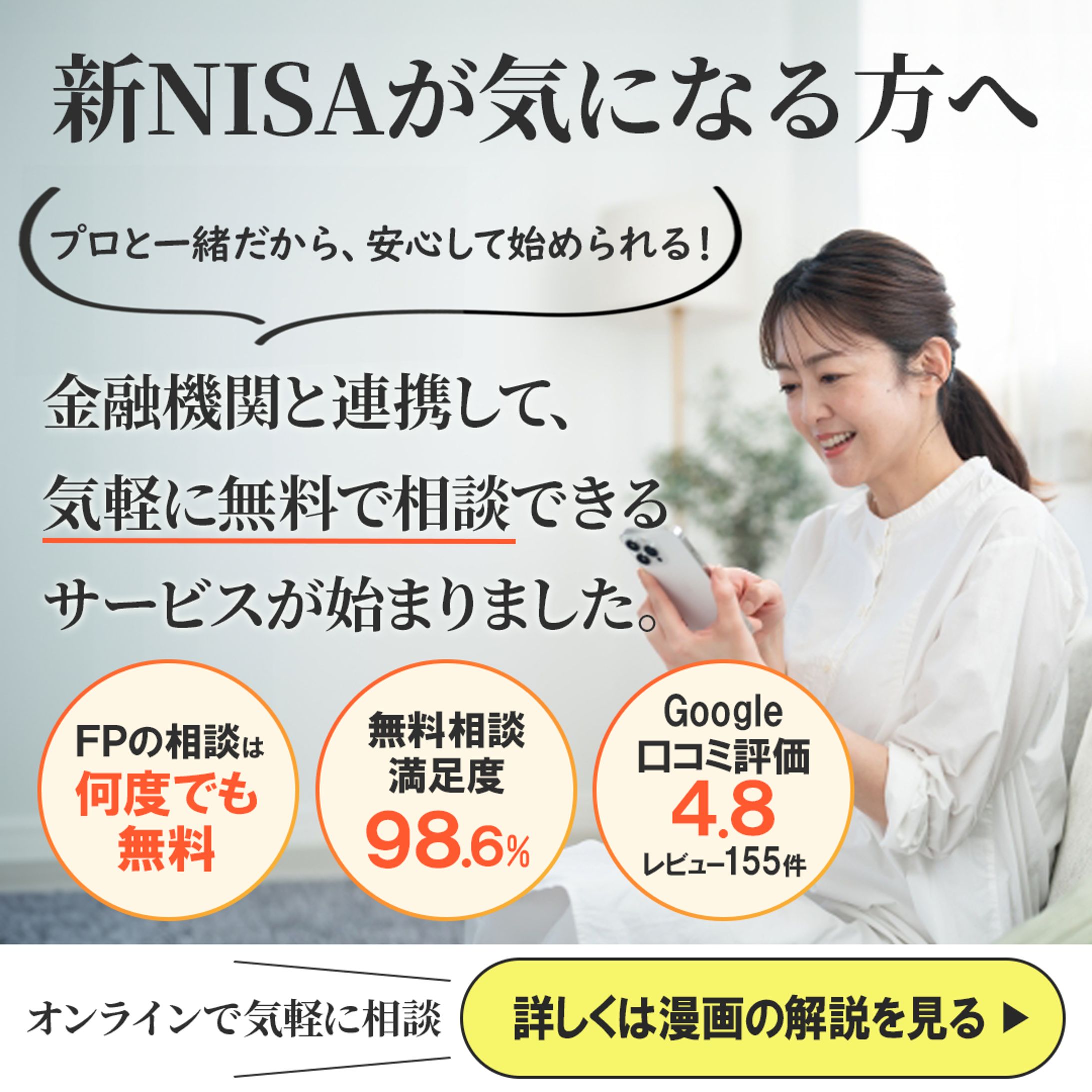 バナー（新NISA FPサービス）