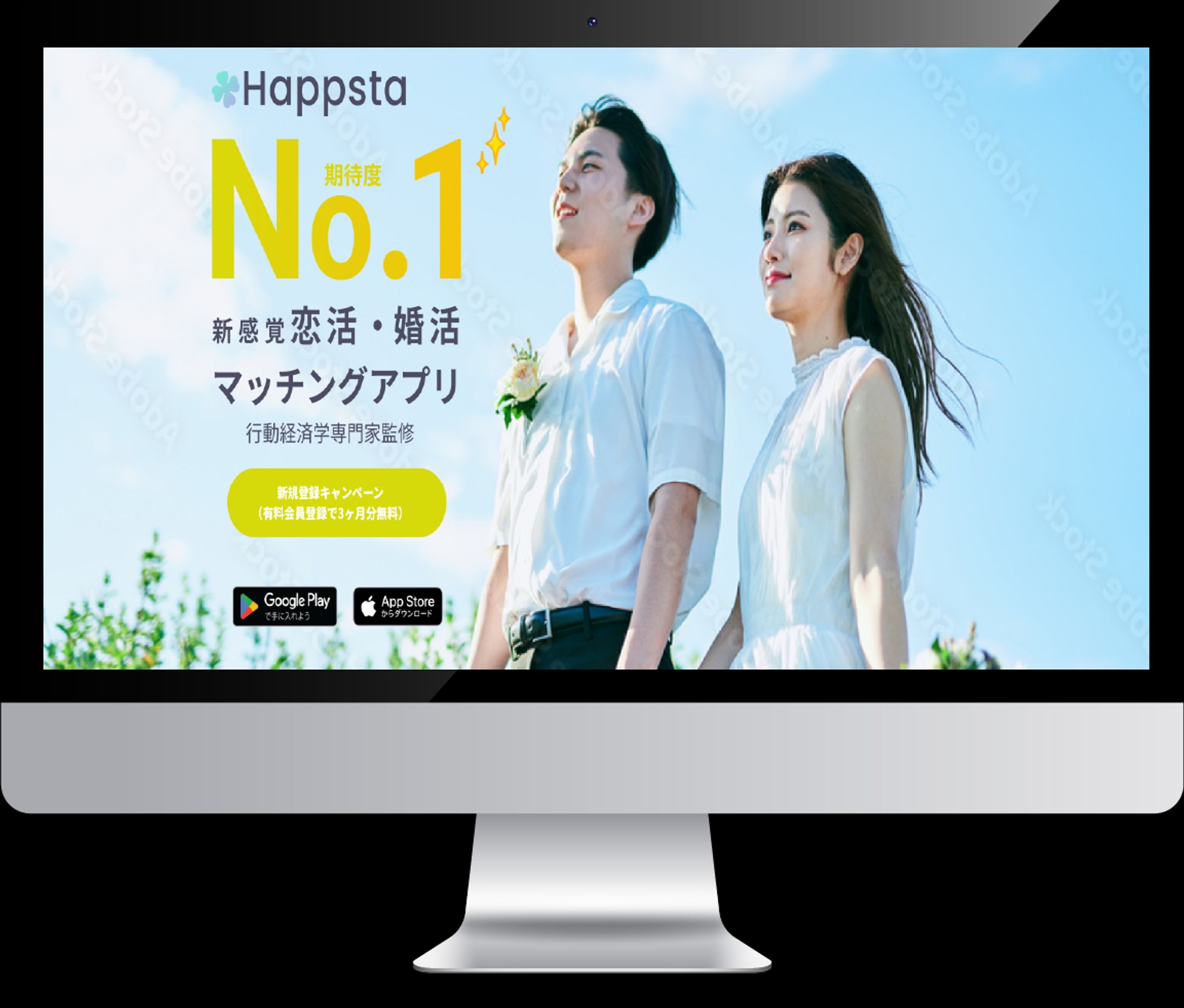 【オリジナルデザイン】Happsta LP（マッチングアプリ）