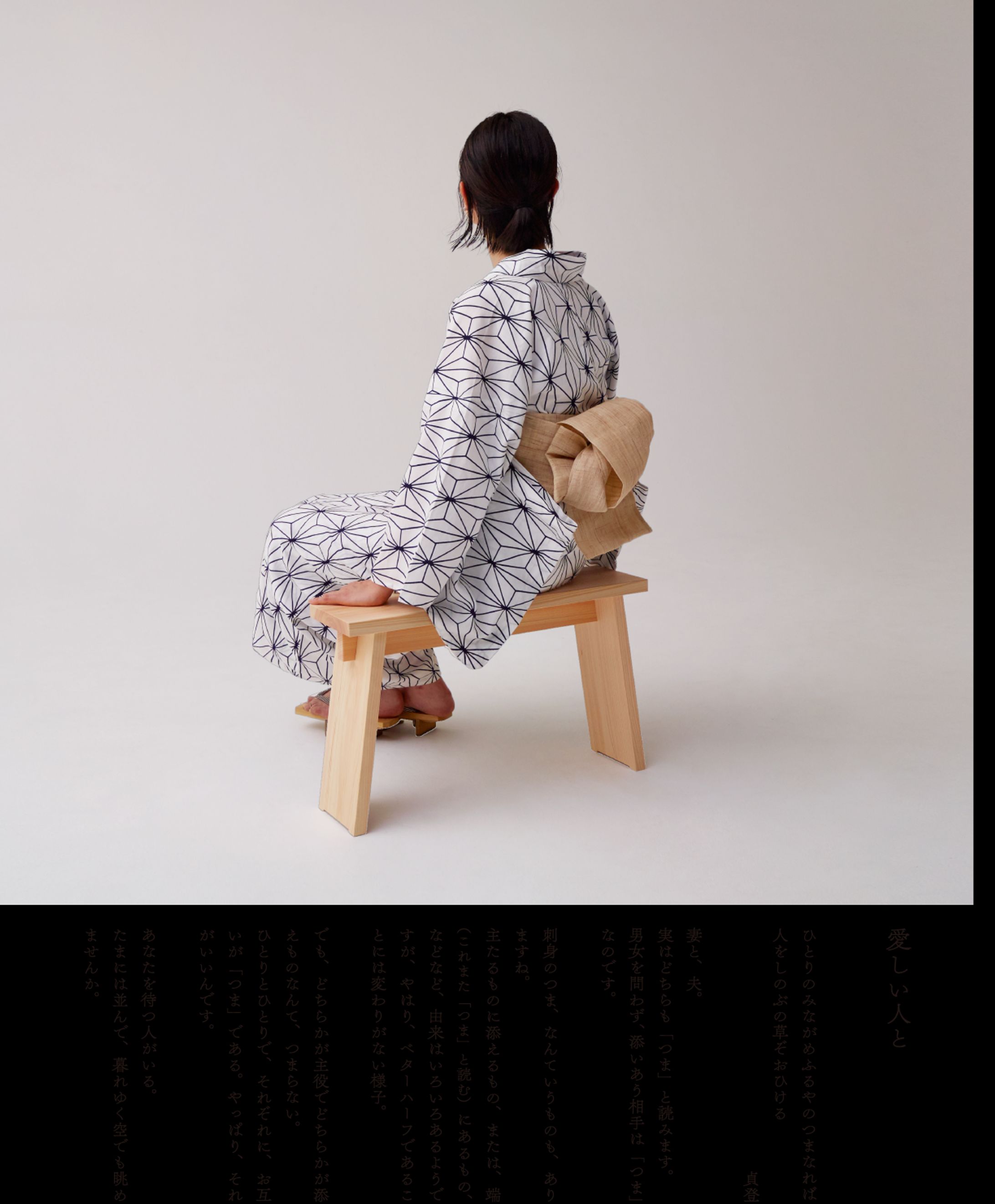 koshikake omote「愛しい人と」