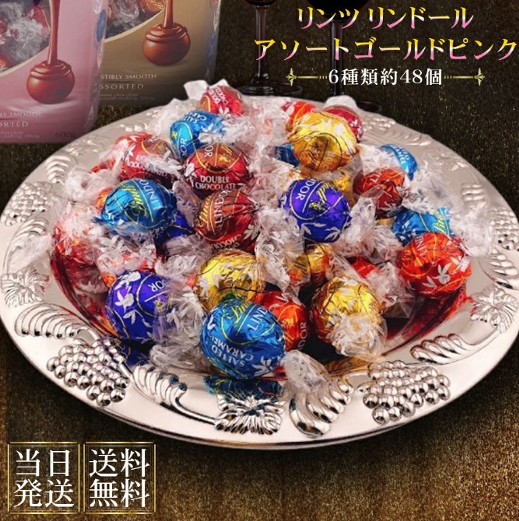 リンツリンドールサムネイル